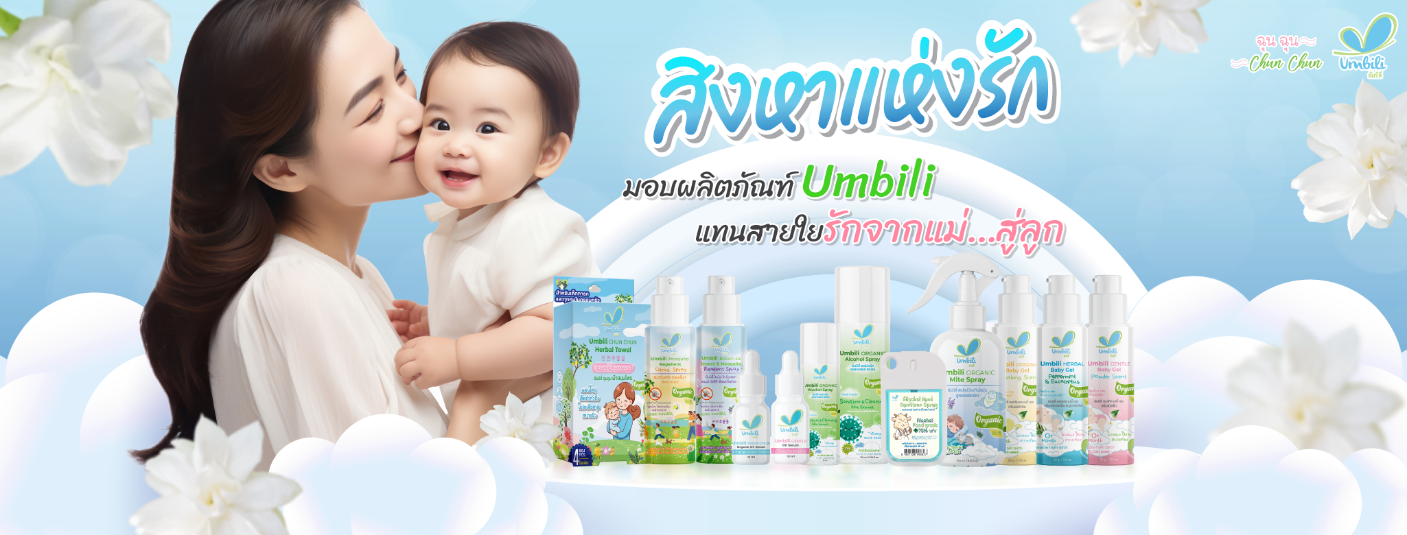 Umbili Thailand | Umbili Thailand